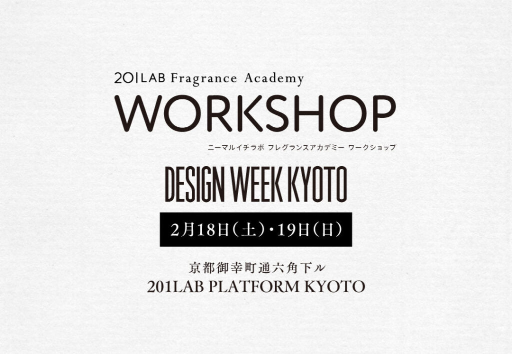 【ワークショップ開催】DESIGN WEEK KYOTO 2023|アカデミー| NEWS| ART LAB.（アート・ラボ）